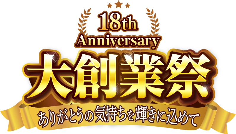 GSTV18周年大創業祭 | 宝石専門チャンネルGSTV